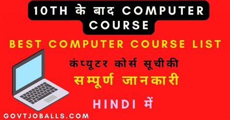 10th के बाद कौनसा कंप्यूटर कोर्स करें Best Computer Course List In