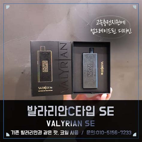 ★유웰★ 발라리안 Se C타입 모든 액상 입고 네이버 블로그
