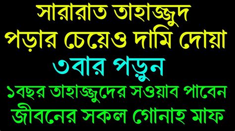 সারারাত তাহাজ্জুদ পড়ার চেয়েও দামি দোয়াটি ৩ বার পড়ুন ১ বছর