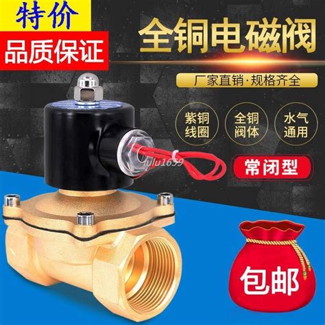 【電子發票】常閉電磁閥水閥ac220v控制閥dc24v電閥12v開關閥4分6分2寸銅線圈旗勝五金 蝦皮購物