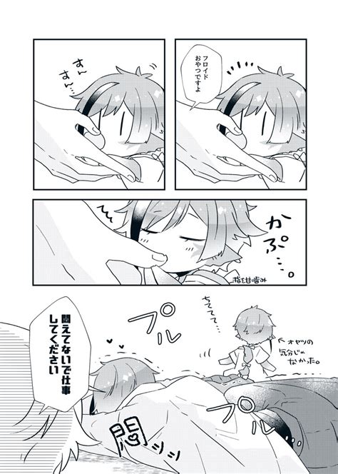 「研究員×保護稚魚のパロとか見たい ジェイフロ Twstbl 」zen⛩の漫画