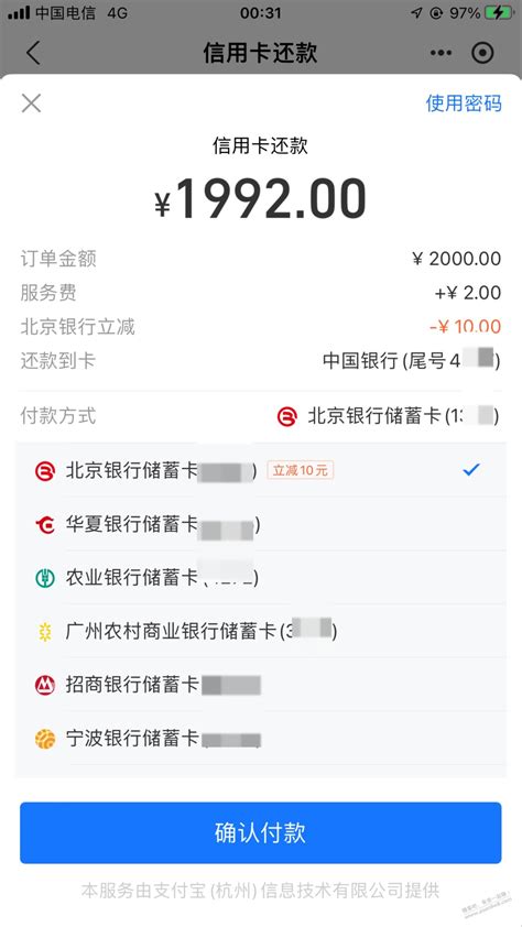 Zfb还款2000 10，北京卡 最新线报活动教程攻略 0818团