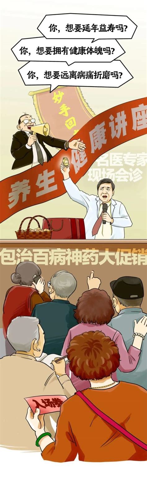漫画防骗“葵花宝典”澎湃号·政务澎湃新闻 The Paper