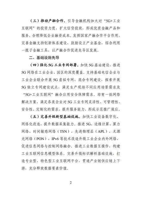 工业和信息化部办公厅关于印发《“5g工业互联网”融合应用先导区试点工作规则（暂行）》《“5g工业互联网”融合应用先导区试点建设指南》的通知