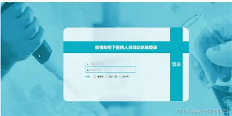 Python基于vue疫情防控下医院人员调动系统python员工管理系统员工调动 Csdn博客