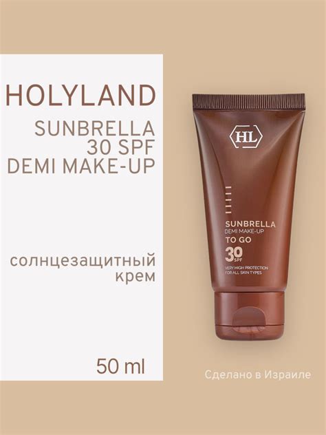 Holy land SUNBRELLA DEMI MAKE-UP SPF 30 (солнцезащитный крем с тоном 50 ...