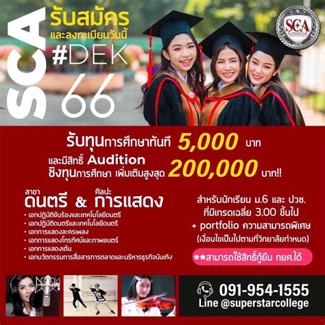 Audition เข้าเรียนที่ Sca จะไม่ผิดหวัง เพราะทุกวิชาที่ Sca เปิดสอน เราคัดสรรมาแล้วว่าใช้ได้จริง
