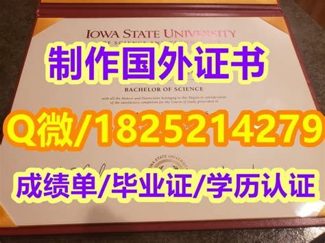 ★可查可存档〖制作爱荷华州立大学文凭证书毕业证〗 Ppt