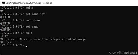【redis经典面试题七】redis的事务机制是怎样的？面试题redis 事务 Csdn博客