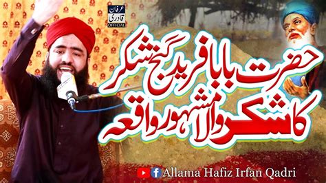 Hazrat Baba Fareed Ganj Shakar Ka Waqia New Bayan 2022 By Allama