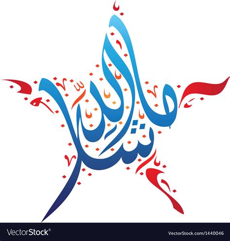 Mashallah Royalty Free Vector Image Vectorstock