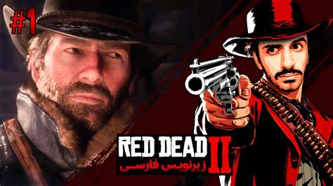 شروع داستانی عمیق در غرب وحشی 🤠 رد دد ردمپشن 2 فارسی قسمت اول Red