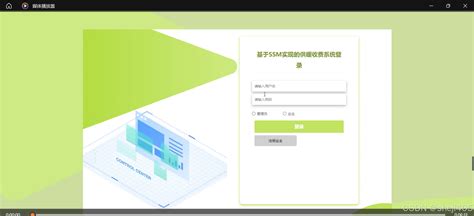 基于ssmvue实现的供暖收费系统【开题程序论文】热力缴费系统 原型 Csdn博客