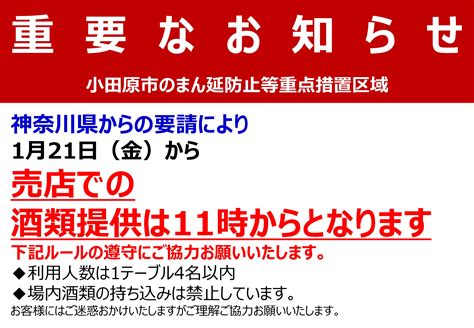小田原けいりんホームページ お知らせ 重要