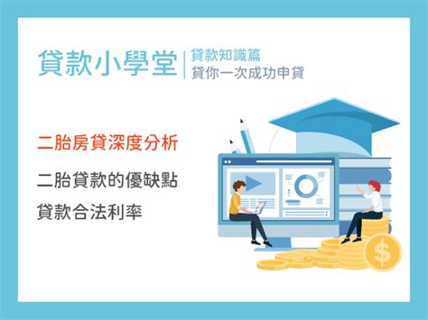 歐巴房貸小學堂：什麼是二順位房貸？了解二順位房貸的法律地位 歐巴資產管理有限公司