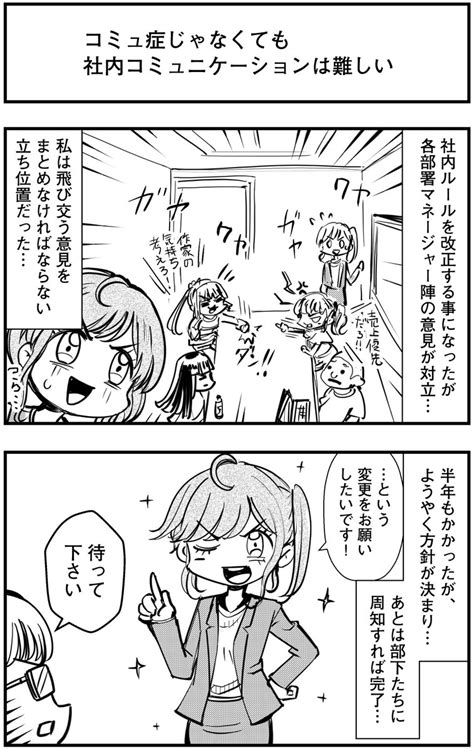コミュ症じゃなくても 社内コミュニケーションは難しい って漫画を描きました 中間管理職 コミュ症人間 漫画ジョセフ鶴屋漫画描く人の漫画