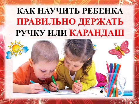 Как научить ребенка правильно держать ручку или карандаш - online ...