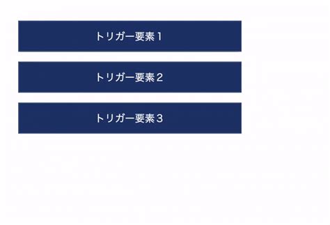 【javascript Js 】クリックで開閉するコンテンツアコーディオン 複数開閉 コーディングリファレンス【konocode】コノコード