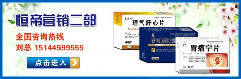 吉林恒帝药业有限公司 药源网