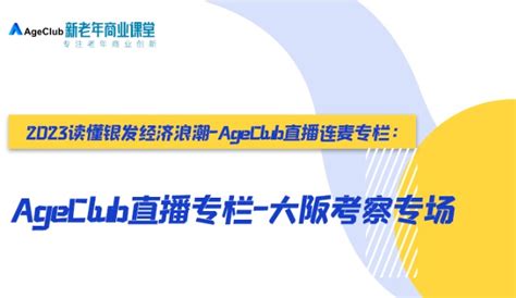 Ageclub Ageclub