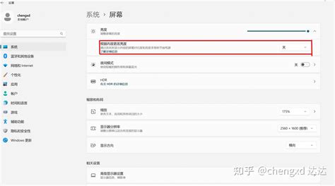 笔记本电脑屏幕忽明忽暗？请在设置中关闭“根据内容更改亮度” 知乎