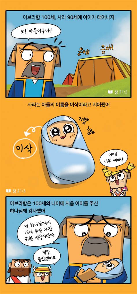 20 하나님은 아브라함에게 무엇을 바치라 하셨을까 갓피플