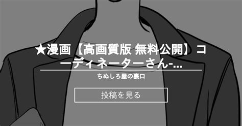 【オリジナル】 ★漫画【高画質版 無料公開】コーディネーターさん 神客 【タイムラプス＆制作の裏話】 ちぬしろ屋の裏口 ちぬしろ屋の