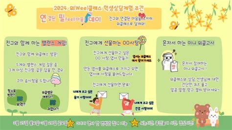 초등학교 위클래스 상담실 행사 2024 1학기 학생상담 체험주간 네이버 블로그