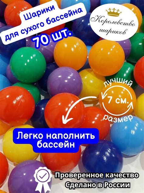 Шарики для сухого бассейна 7 см Набор шариков для сухих бассейнов 70 шт ...