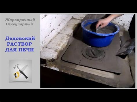 Огнеупорный раствор для ремонта печки своими руками - на золе | DIY ...