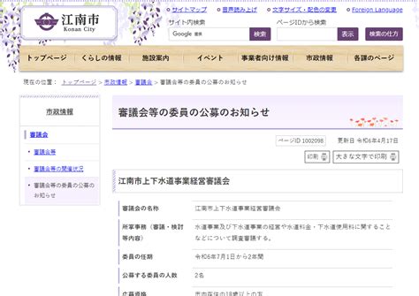 水道事業及び下水道事業の経営や水道料金下水道使用料に関することなどについて調査審議する江南市上下水道事業経営審議会の委員を募集している