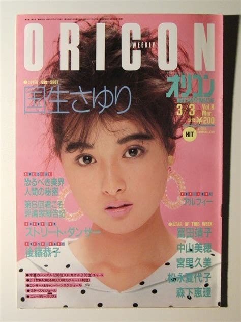 【傷や汚れあり】オリコン1986年3月3日号 国生さゆりストリート・ダンサー大江千里岡田有希子アルフィー松田聖子後藤恭子の落札情報