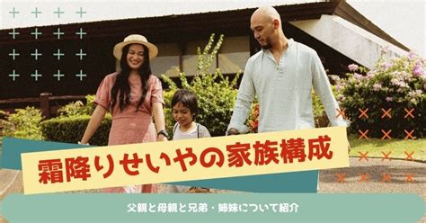 霜降り明星せいやの家族構成！父親と母親と兄弟・姉妹について紹介 ファミリーメモリー 芸能人有名人の家族（母親・父親・姉・兄・妹・弟）との記憶