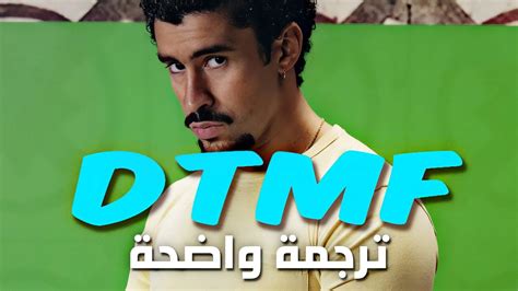 أغنية باد باني Dtmf الشهيرة الجديدة Bad Bunny Dtmf Letra Lyrics مترجمة Youtube Music
