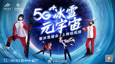 冰雪盛会倒计时️20天 🌍5g冰雪元宇宙 用文化 科技