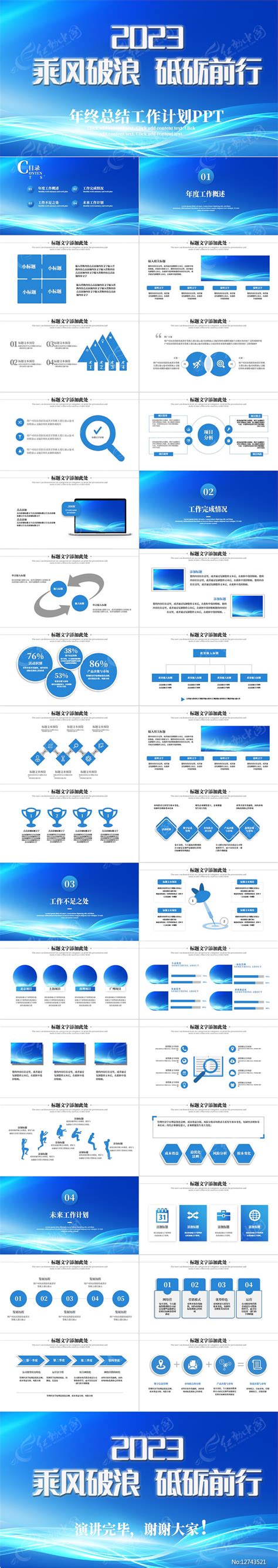 2023蓝色工作总结工作汇报ppt下载红动中国