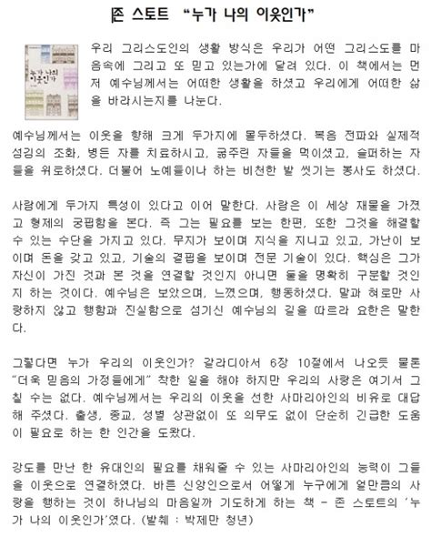 작은 책 깊은 영성 18 누가 나의 이웃인가 목장자료 오클랜드지구촌교회