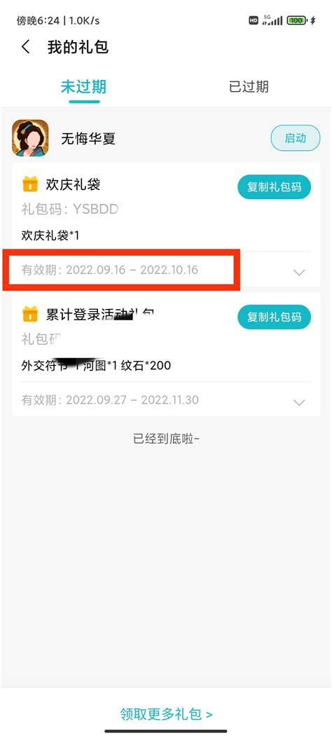 礼包码没有过期 无悔华夏 魏晋南北朝版本 小米游戏中心