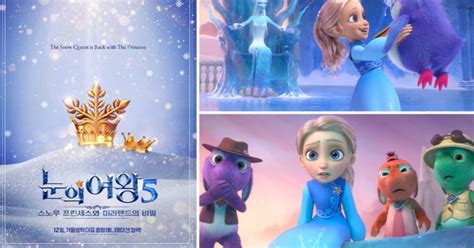 겨울방학 대표 애니 눈의 여왕 5 아일라 공주 등 새 캐릭터 등장