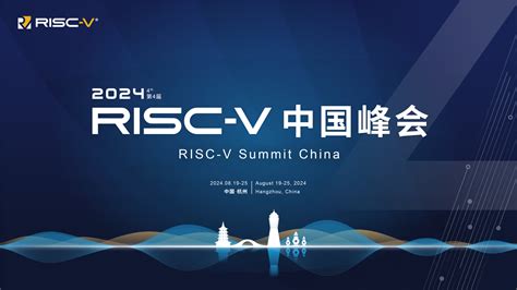 Openkylin 确认参加 Risc V 中国峰会，展示 Risc V 最新平台适配成果 Oschina 中文开源技术交流社区