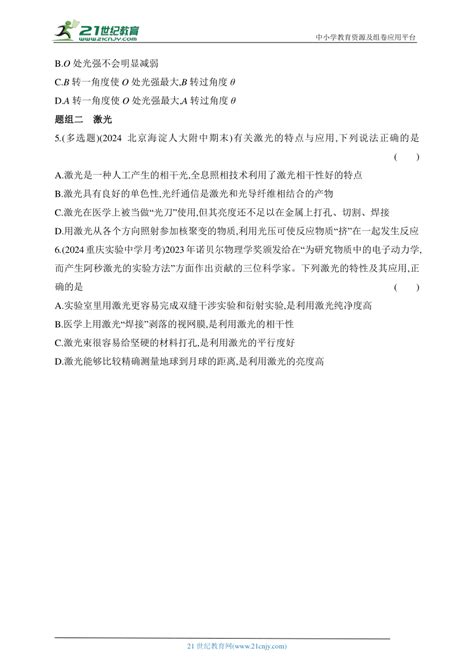 2025人教版高中物理选择性必修第一册同步练习题（有解析） 4 6 光的偏振 激光 21世纪教育网 二一教育