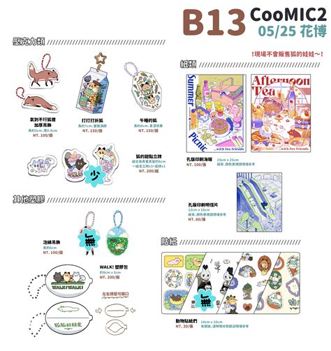 🌊 🌷 工商／布穀町coomic2／b13 上場完售的周邊這次都有補貨 歡迎來～！ Plurk
