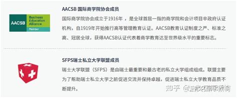 瑞士商学院工商管理（mba）硕士招生简章 知乎