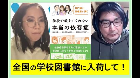 『専門家と回復者に聞く 学校で教えてくれない本当の依存症』の著者・風間暁さんに聞く 依存症 毒親 ビジネス 子育て 教育 ニュース