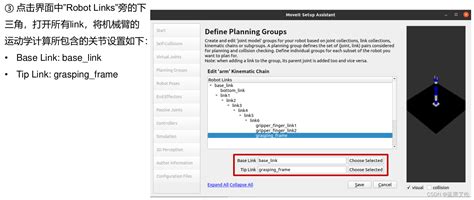 Ros学习笔记17：moveit机械臂控制ros机械臂 Csdn博客