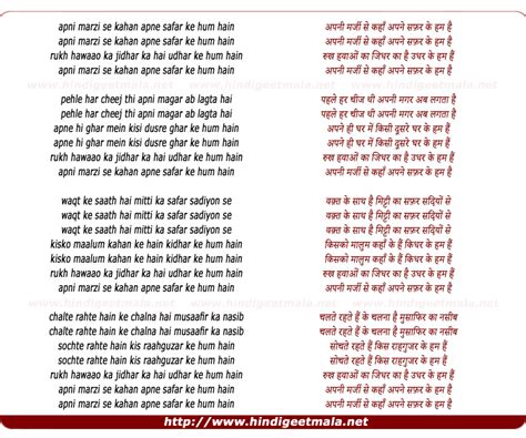 Apni Marzi Se Kahaa अपनी मर्जी से कहाँ अपने सफ़र के हम है