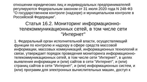 ФЗ 149 Об информации информационных технологий и о защите информации