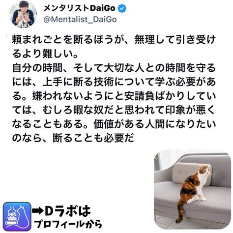 メンタリストdaigoさんのインスタグラム写真 メンタリストdaigoinstagram「🐈本日の名言📚 プロフィールからdラボもみて