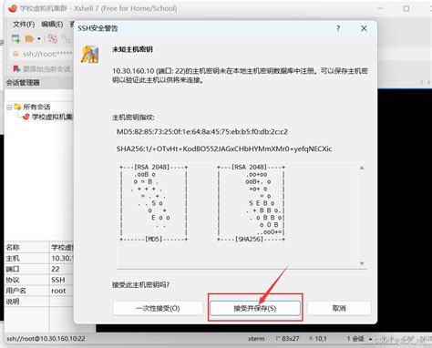 如何使用xshell7连接学校虚拟机（保姆级） xshell学校版 csdn博客