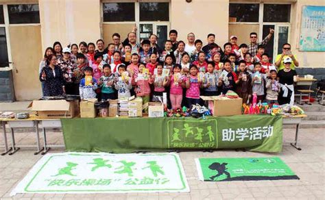 「快樂操場」公益行走進河北省靈壽縣馬家莊小學 每日頭條